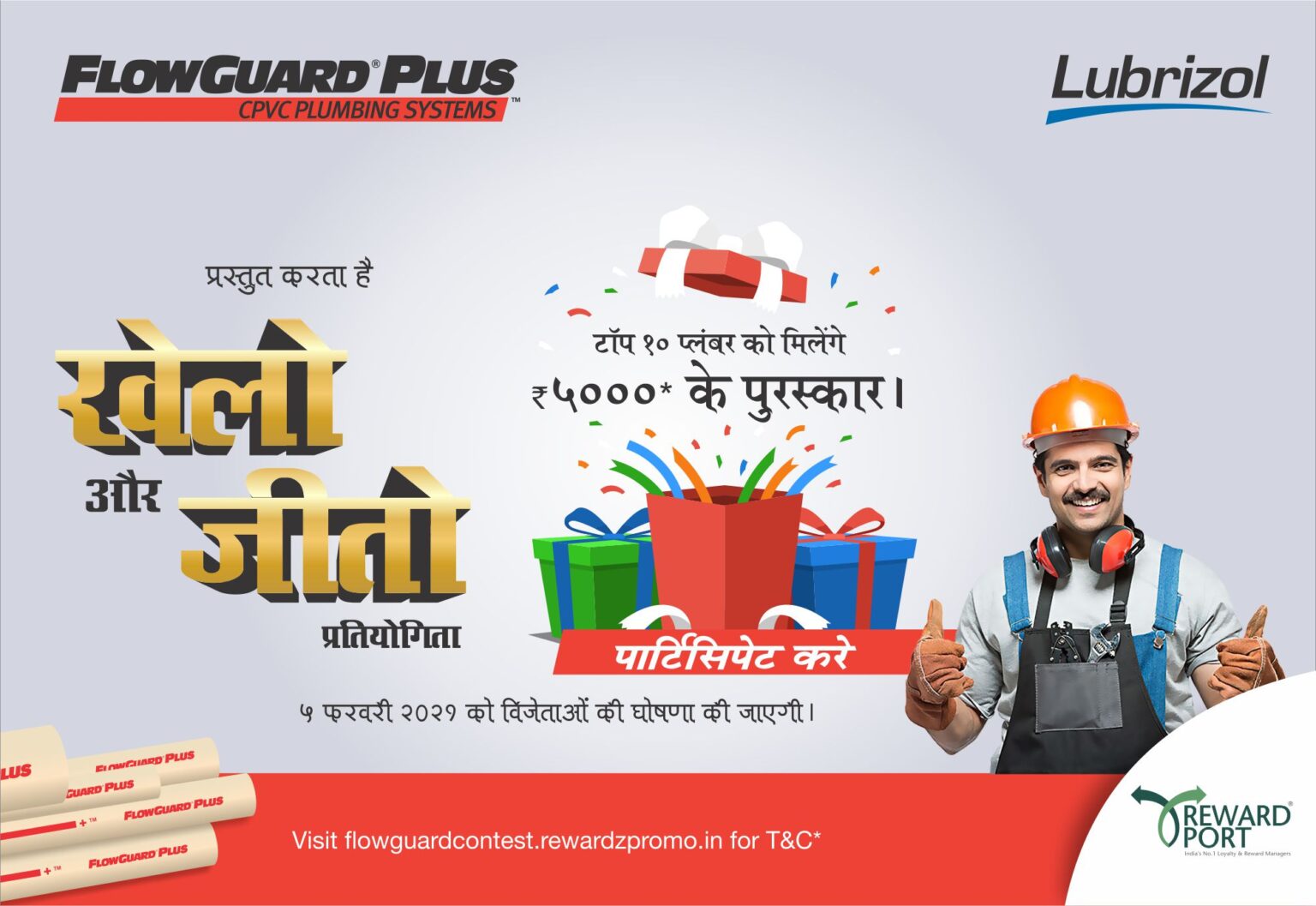 FlowGuard – RewardPort